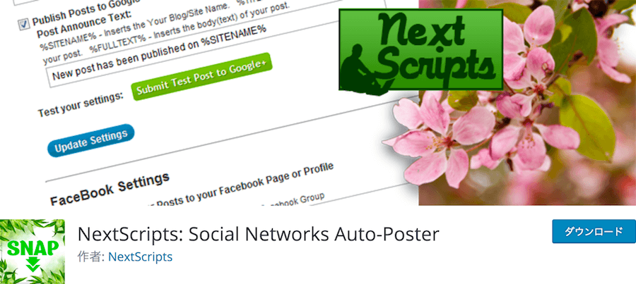 WordPressのSNS自動投稿の決定版！Twitter/Facebookと連携するSNAP(NextScripts: Social Networks Auto-Poster)の使い方